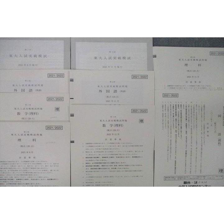 VS26-091 駿台/Z会 第1/2回 東京大学 東大入試実戦模試 2021年8/11月施行 英語/数学/国語/理科 理系 29S0D : vs26-091 : ブックスドリーム 学参ストア ...