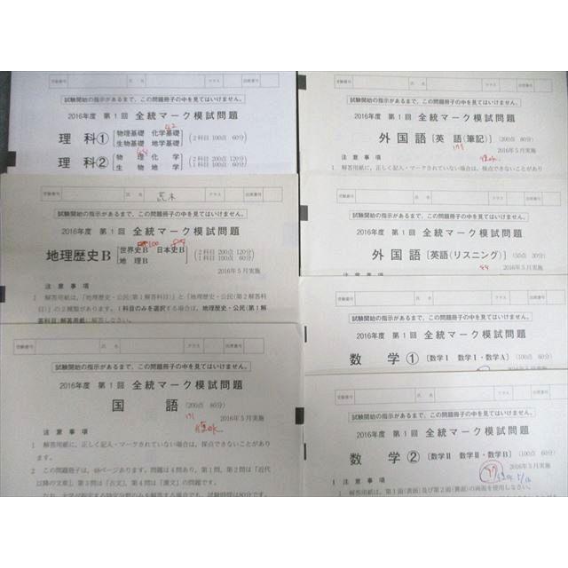 VU02-129 河合塾 第1〜3回 全統マーク模試問題'16年5月/8月/10月 通年セット 英/数/国/理科/地歴全教科 ☆ 99L0D : vu02-129 : ブックスドリーム 学参 ...