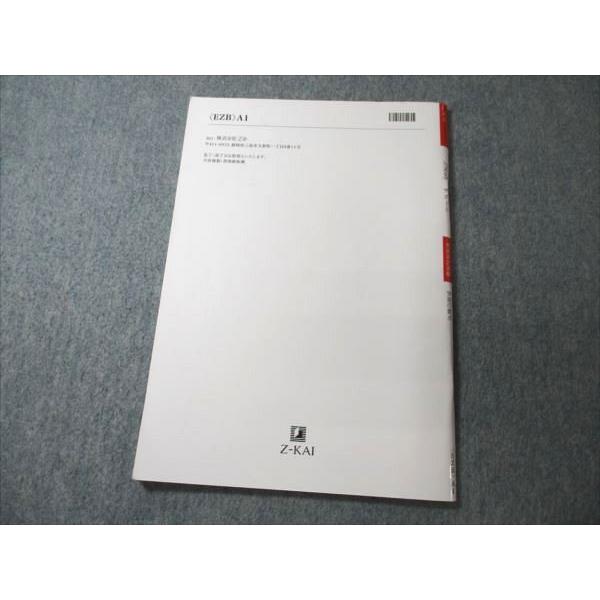 VV19-028 Z会 ZStudy English サポート 英作文応用 学習の要点 状態良い ☆ 04s0B : vv19-028 ...