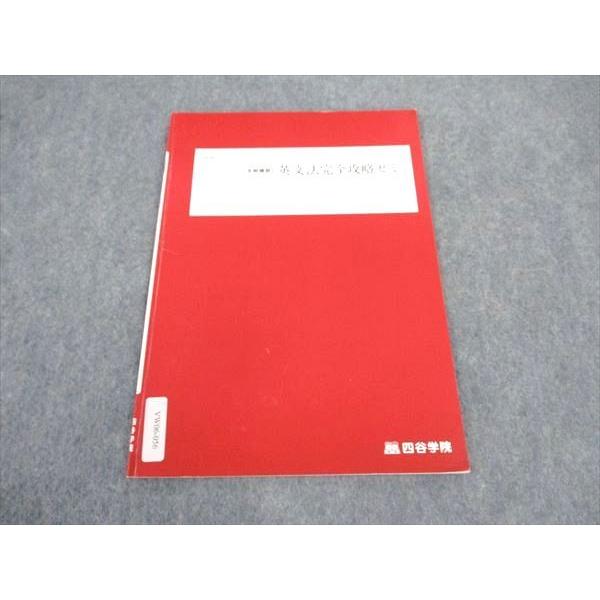 VW06-056 四谷学院 英文法完全攻略ゼミ テキスト 2022 冬期講習 ☆ 002s0B : vw06-056 : ブックスドリーム 学参ストア2号店 - 通販 - Yahoo!ショッピング