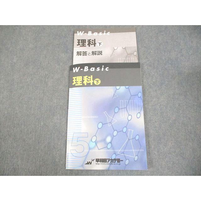 早稲田アカデミー 小5 理科 W-Basic 下 状態良い ☆ sale 008m2B : ブックスドリーム 学参ストア2号店 - 通販 - Yahoo!ショッピング
