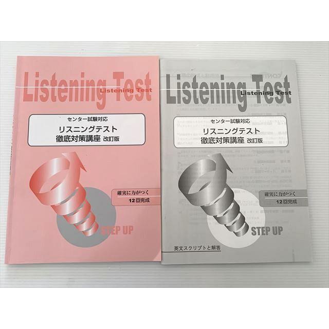 WE33-019 塾専用 センター試験対応 リスニングテスト 徹底対策講座 改訂版 状態良い 010S2B : we33-019 : ブックスドリーム 学参ストア2号店 - 通販 ...
