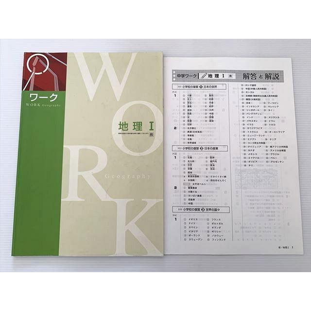 WE33-023 塾専用 Keyワーク 地理I 教育出版準拠 状態良い 008m2B : ブックスドリーム 学参ストア2号店 - 通販 - Yahoo!ショッピング