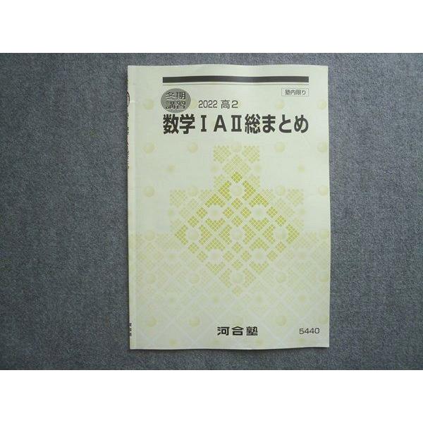河合塾 高2 数学IAII総まとめ 状態良い 2022 冬期講習 ☆ sale 003S1B : ブックスドリーム 学参ストア2号店 - 通販 ...