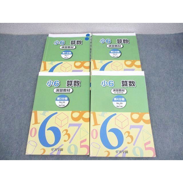 WM10-169 浜学園 小6 算数 演習教材 第1〜4分冊 通年セット 2023 計4冊 50R2D :WM10-169:ブックスドリーム 学参ストア2号店 - 通販 - Yahoo!ショッピング
