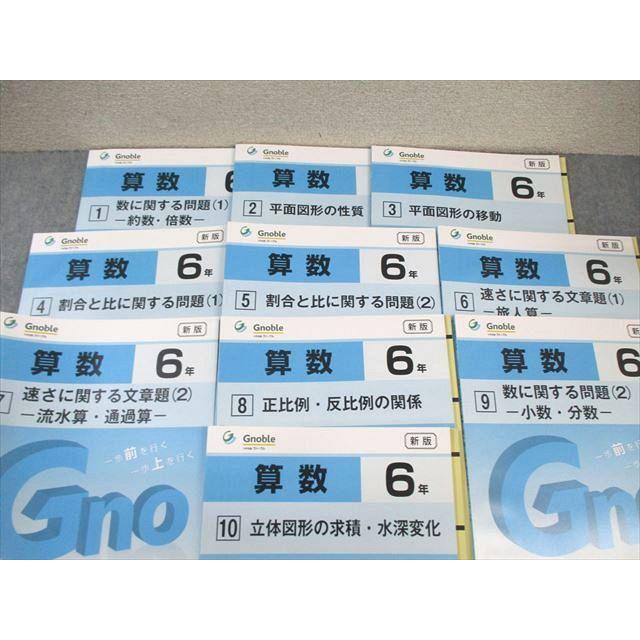 Gnoble 小6 グノーブル G脳ワークアウト 算数 1〜20 新版 通年セット 未使用品 2023 ☆ 090L2D : ブックスドリーム ...