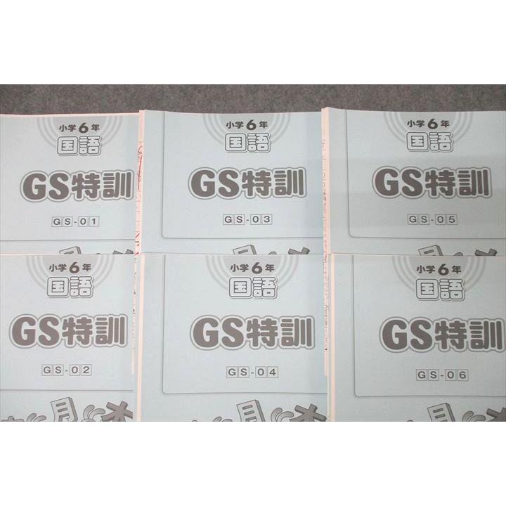 SAPIX サピックス 小学6年 国語 GS特訓 GS-01〜06 計6回分セット 2021 ☆ 027S2D : ブックスドリーム 学参ストア2号店 - 通販 - Yahoo!ショッピング