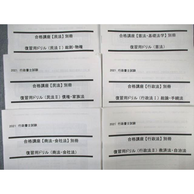 WT02-001 LEC 行政書士試験 復習用ドリル 憲法/行政法など 2021年合格目標 ☆ 040S4D : ブックスドリーム 学参ストア2号店 - 通販 - Yahoo!ショッピング