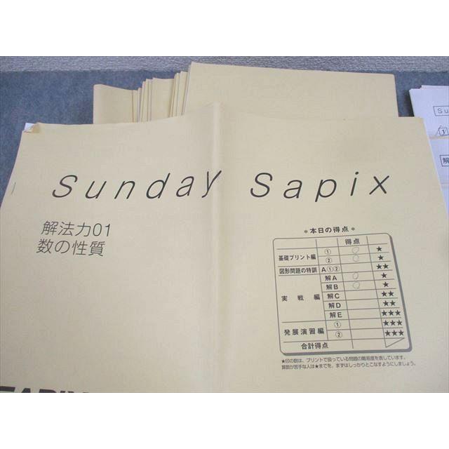 SAPIX 小6 算数 SS特訓 サンデーサピックス 解法力01〜14 全14回フルセット 2023年度版/テスト付 計14冊 ☆ 076R2D : ブックスドリーム 学参ストア2号店 ...