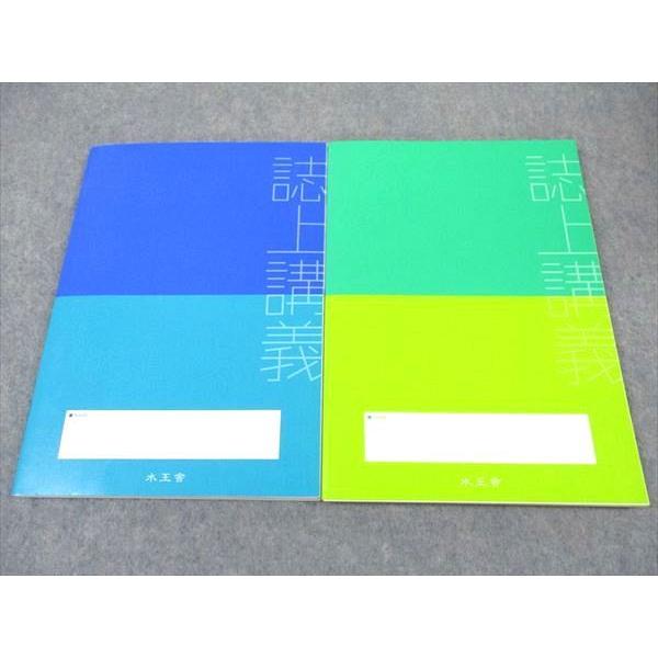 水王舎 論理エンジン 論理の習得 OS1+OS2/OS3 誌上講義 計2冊 出口汪 ☆ 020S4C : ブックスドリーム 学参ストア2号店 - 通販 - Yahoo!ショッピング