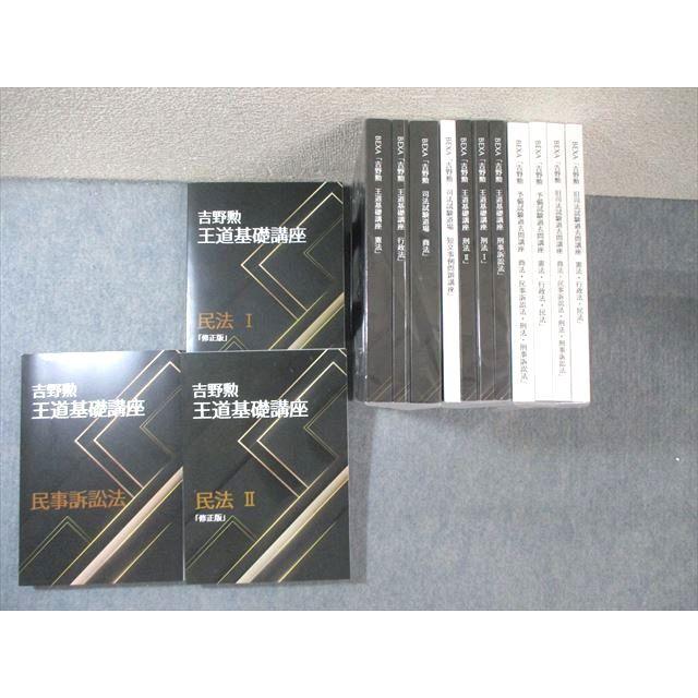 BEXA 司法試験 王道基礎/予備試験過去問講座/司法試験道場など 全7科目 未開封品あり 状態良品 計14冊 吉野勲 ★ ☆ 000L4D : ブックスドリーム 学参ストア2号店 - 通販 ...