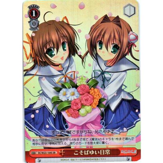 ブシロード ヴァイスシュヴァルツ SRホイル「こそばゆい日常(DC/W23-104S)」 : くじらん古書店 - 通販 - Yahoo!ショッピング