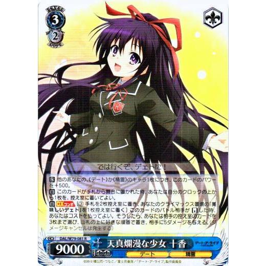 ブシロード ヴァイスシュヴァルツ Rホロ「天真爛漫な少女 十香(DAL/W79-081) -デート・ア・ライブ」 : くじらん古書店 - 通販 - Yahoo!ショッピング