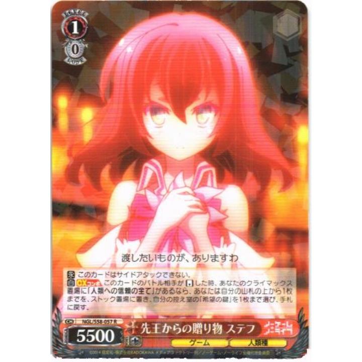 ヴァイスシュヴァルツ Rホロ「先王からの贈り物 ステフ(NGL/S58-057) -ノーゲーム・ノーライフ」 : trw2383 : くじらん古書店 - 通販 - Yahoo!ショッピング