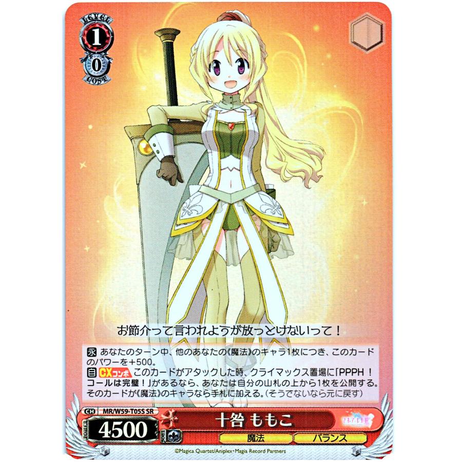 ブシロード ヴァイスシュヴァルツ SRホロ「十咎 ももこ(MR/W59-T05S) -[TD+]マギアレコード 魔法少女まどか☆マギカ外伝」 : くじらん古書店 - 通販 - Yahoo!ショッピング