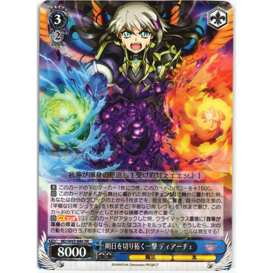 ブシロード ヴァイスシュヴァルツ RRホロ「明日を切り拓く一撃 ディアーチェ(ND/W67-046) -魔法少女リリカルなのは ...