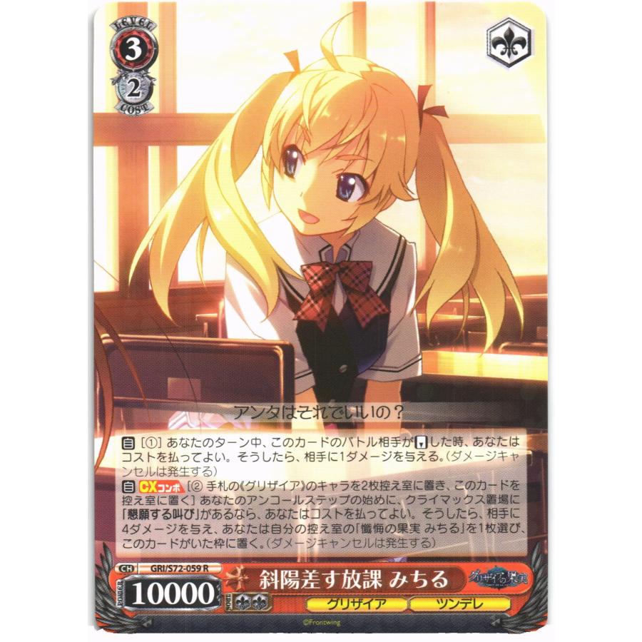 ブシロード ヴァイスシュヴァルツ Rホロ「斜陽差す放課 みちる(GRI/S72-059) -グリザイアの果実」 : くじらん古書店 - 通販 - Yahoo!ショッピング