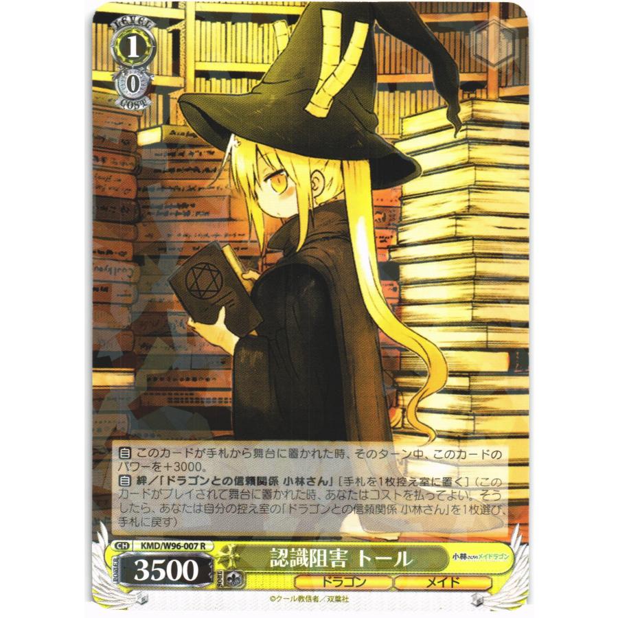 ブシロード ヴァイスシュヴァルツ Rホロ「認識阻害 トール(KMD/W96-007) -小林さんちのメイドラゴン」 : くじらん古書店 - 通販 - Yahoo!ショッピング