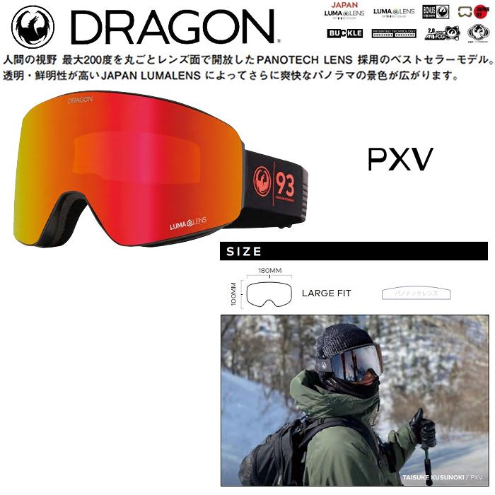 スノーボード スキー ゴーグル ドラゴン アライアンス ピーエックスブイ 23-24 DRAGON PXV H03 PREMIUM BLACK LUMARENS-J.GREEN-ION ルーマ ...