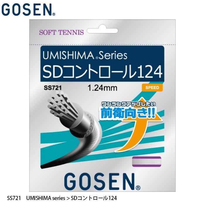 GOSEN ソフトテニス ストリング ガット ゴーセン UMISHIMA SDコントロール124 ウミシマ 1.24mm 11.5m ホワイト SS721 前衛向き : Boom Sports ...
