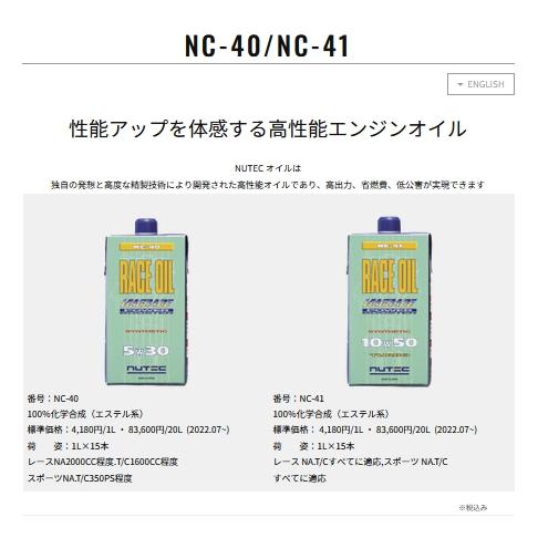NUTEC (ニューテック) エンジンオイル RACE OIL NC-41 10w50 [1L x15本] :NUT-NC41-1-15:ブートスポット - 通販 - Yahoo!ショッピング