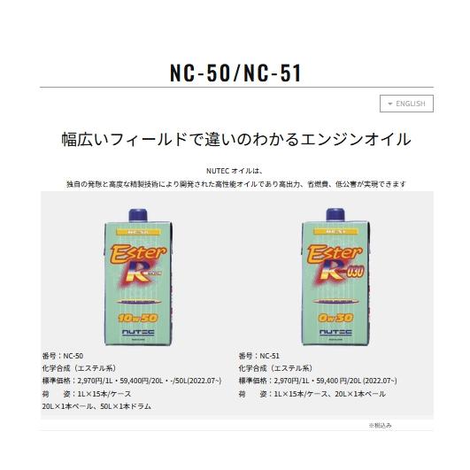 NUTEC (ニューテック) エンジンオイル ESTER RACING NC-50 10w50 [1L x15本] : ブートスポット - 通販 - Yahoo!ショッピング