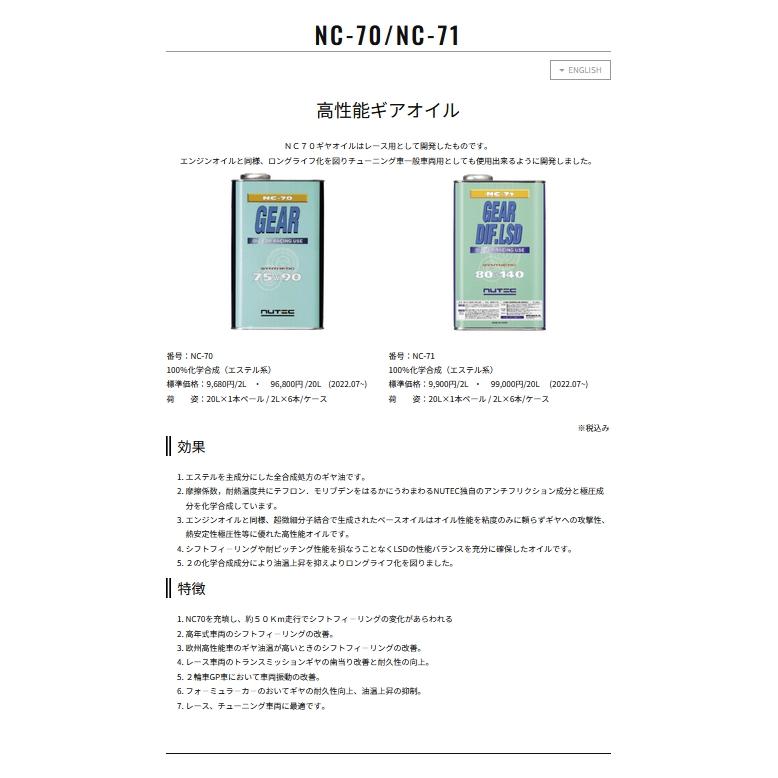 NUTEC (ニューテック) ギヤオイル RACE OIL NC-71 80w140 [2L x6本] : ブートスポット - 通販 - Yahoo!ショッピング