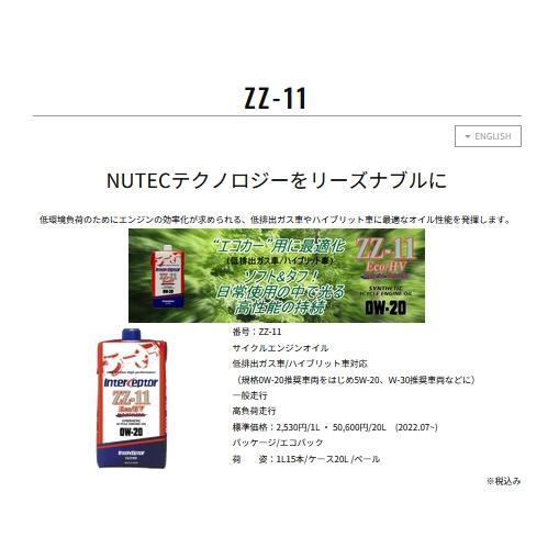 NUTEC (ニューテック) エンジンオイル ZZシリーズ ZZ-11Eco/HV 0w20 [1L x15本] : ブートスポット - 通販 - Yahoo!ショッピング