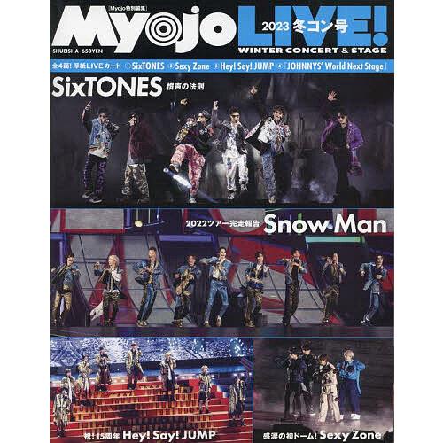 Myojo LIVE! 2023冬コン号 : bookfan - 通販 - Yahoo!ショッピング