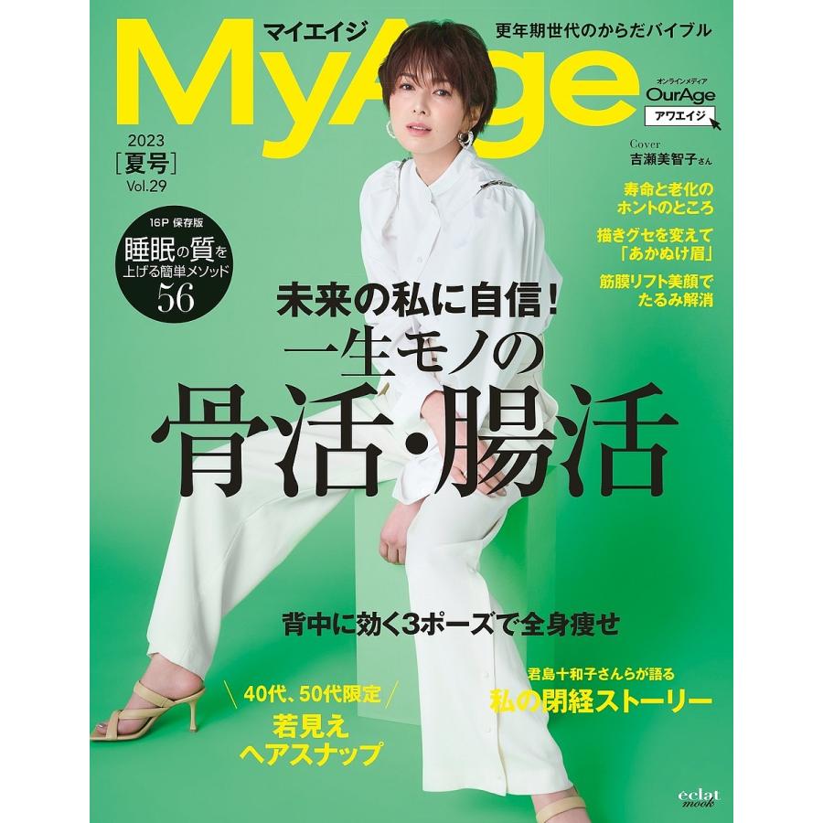 My Age Vol.29(2023夏号) : bookfan - 通販 - Yahoo!ショッピング