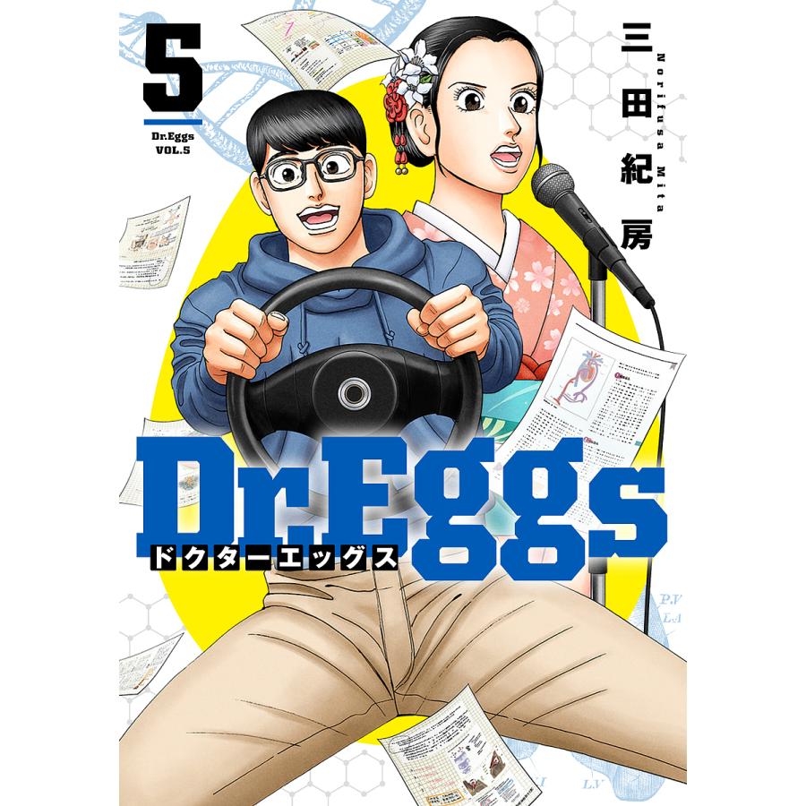 Dr.Eggs 5/三田紀房 : bookfan - 通販 - Yahoo!ショッピング