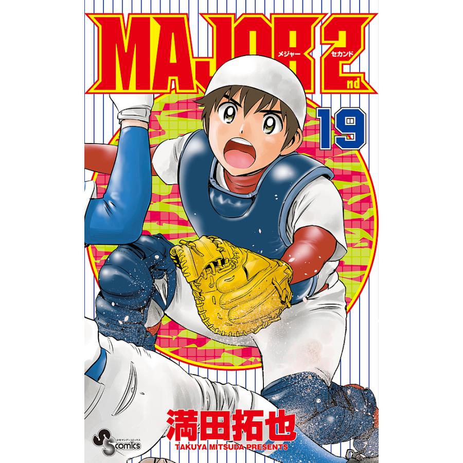 MAJOR 2nd 19/満田拓也 : bookfan - 通販 - Yahoo!ショッピング