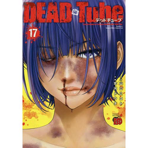 DEAD Tube They get hooked on a real gore website called “DEAD Tube”. 17 ...