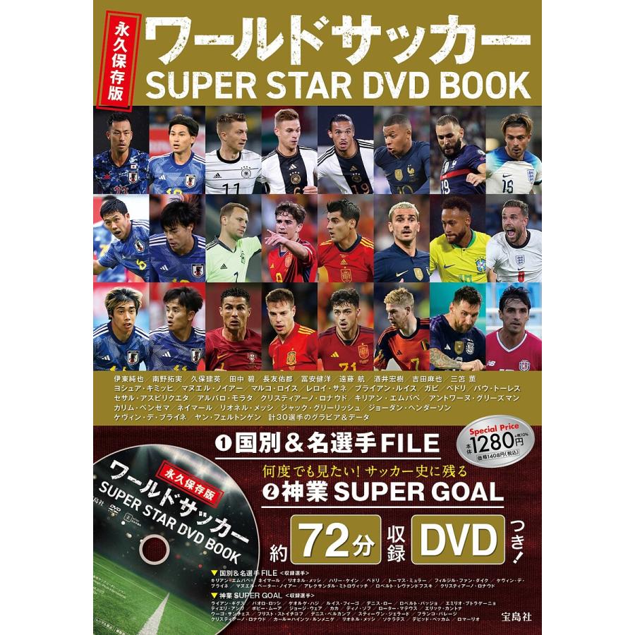 DVD BOOK ワールドサッカーSUP : bookfan - 通販 - Yahoo!ショッピング