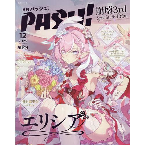 PASH! 12月号 崩壊3rd Ely : bookfan - 通販 - Yahoo!ショッピング