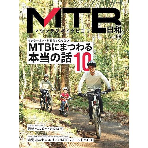 〔予約〕MTB日和 vol.58 : bookfan - 通販 - Yahoo!ショッピング