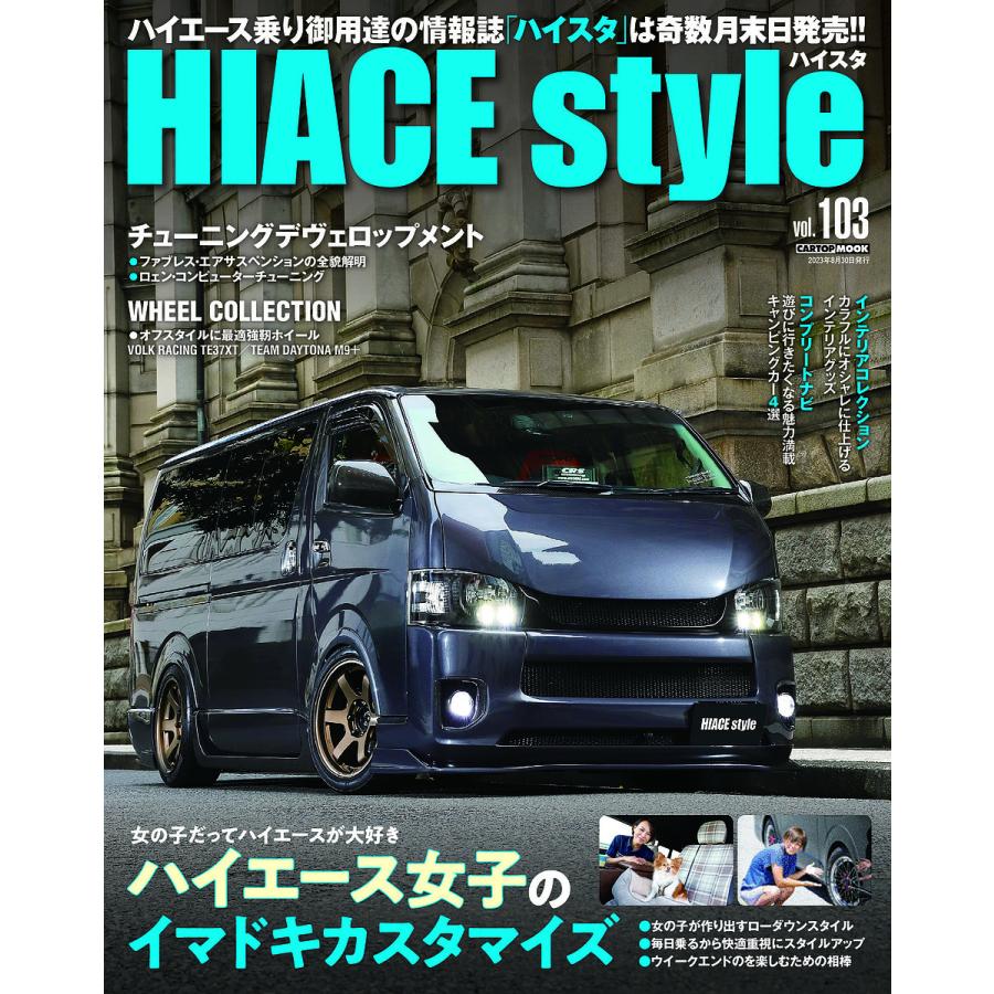 ハイエーススタイル vol.103 :BK-4865426728:bookfan - 通販 - Yahoo!ショッピング