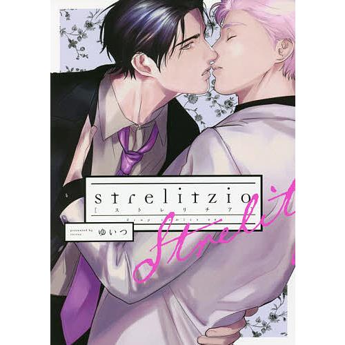 strelitzia/ゆいつ : bookfan - 通販 - Yahoo!ショッピング