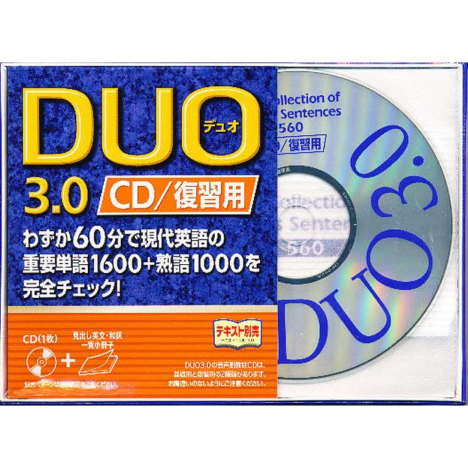 CD DUO「デュオ」3.0/復習用/鈴木陽一 : bookfan - 通販 - Yahoo!ショッピング