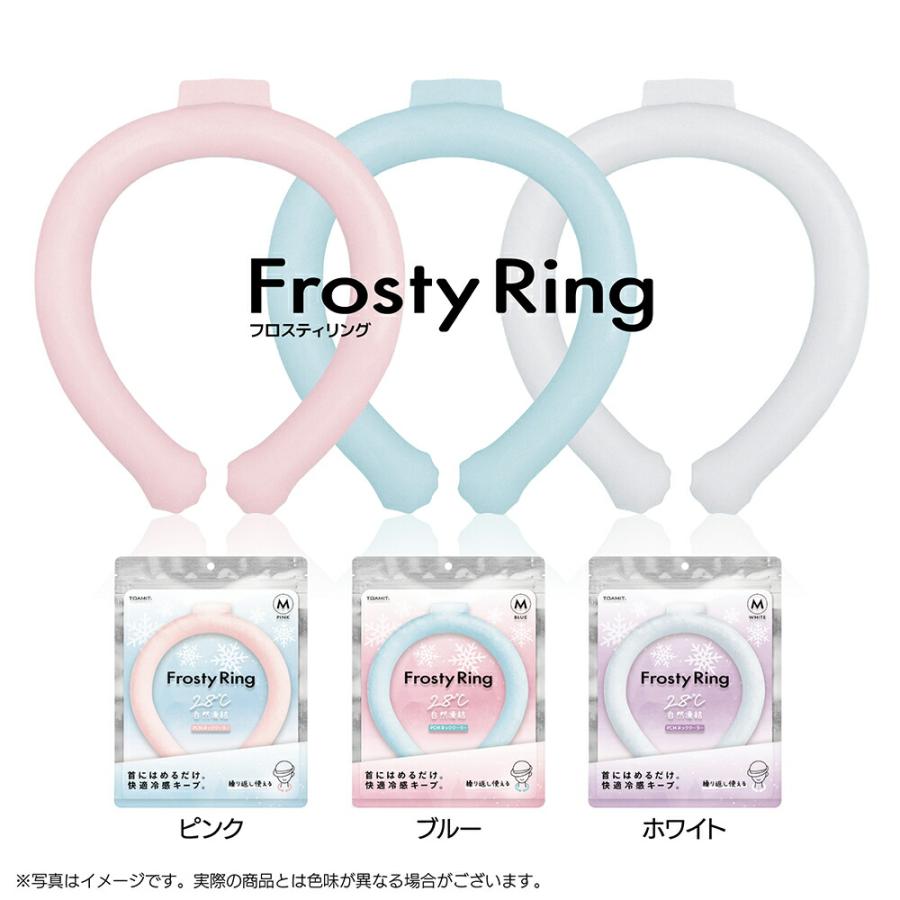 フロスティーリング Frosty ring クールリング スマート アイス 首掛け 冷感 クール 冷却 首元用 アイスクールリング 涼しい 暑 ...