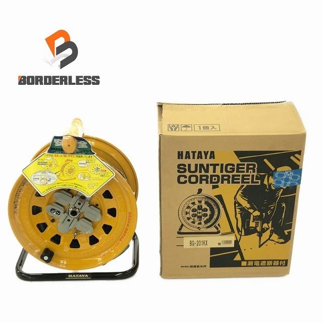 ☆未使用品☆HATAYA ハタヤ 畑屋 サンタイガーリール BG-201KX 100V 20m 漏電遮断器付 電工ドラム コードリール ドラムリール : 102151 : 工具販売専門店 ...