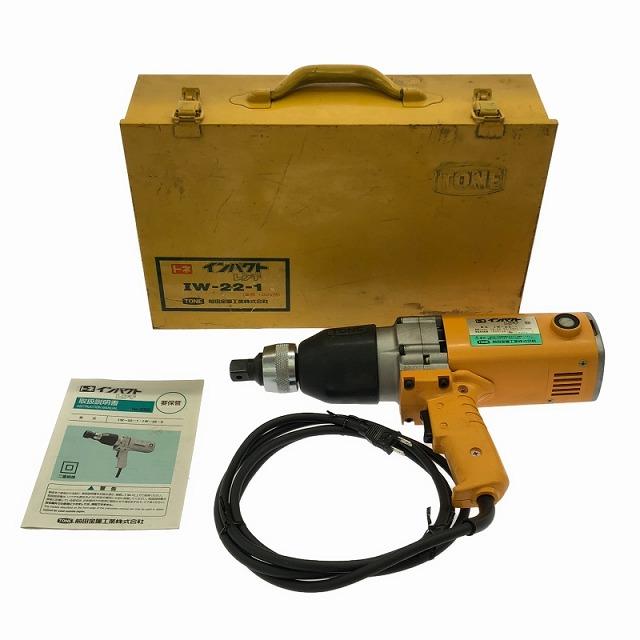 TONE ☆比較的綺麗です☆ トネ 100V 電動インパクトレンチ IW-22-1 ケース付き 電動工具 締め付け : 工具販売専門店BORDERLESS - 通販 - Yahoo!ショッピング