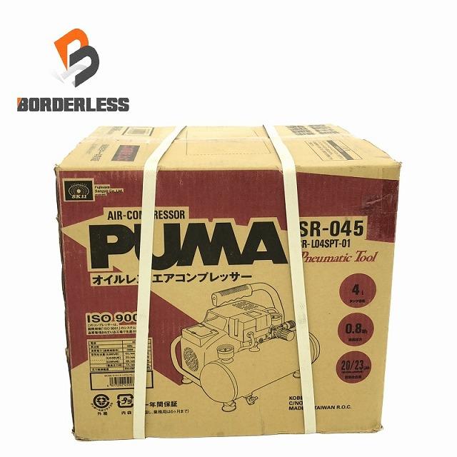 ☆未使用品☆ PUMA プーマ 100V 50/60Hz オイルレスエアコンプレッサー SR-045 エア工具 エアツール 電動工具 : 工具販売専門店BORDERLESS - 通販 ...