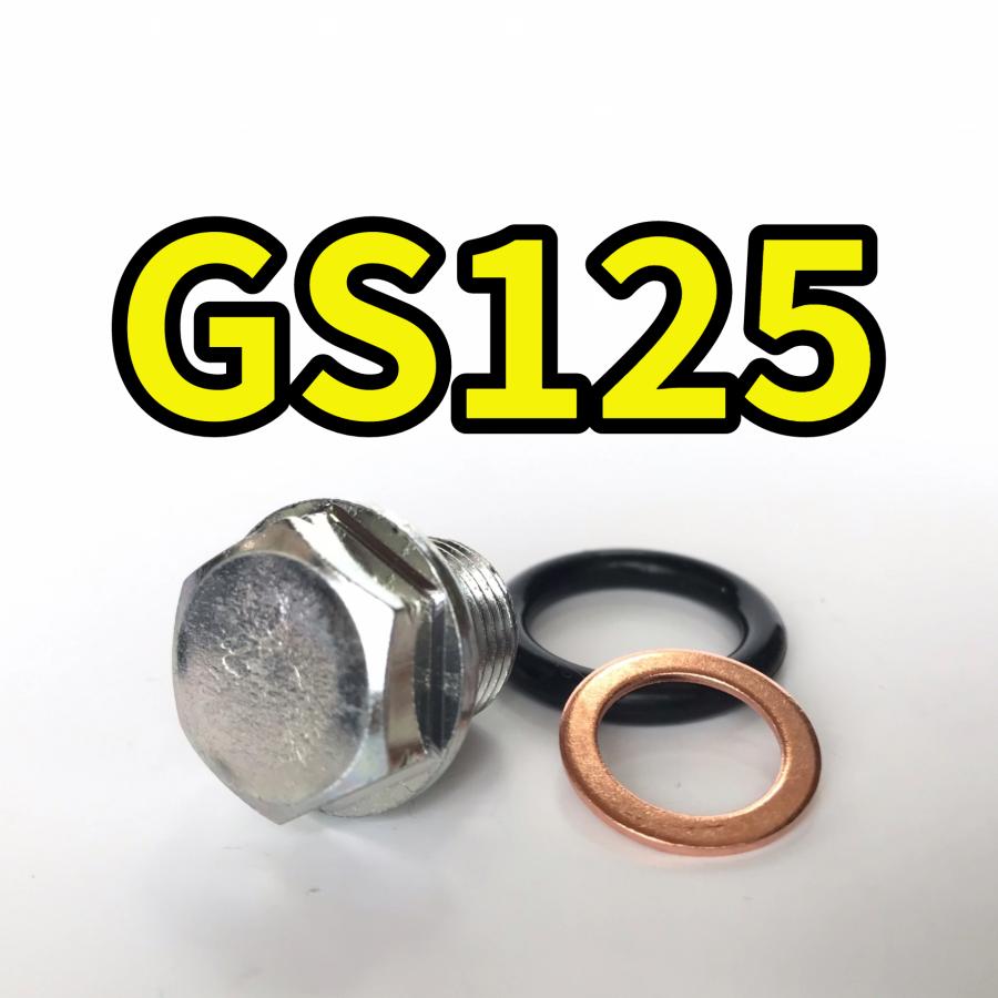 オイルドレンボルトセット GS125 NF41B 合計3点 : od352 : ボルト - 通販 - Yahoo!ショッピング