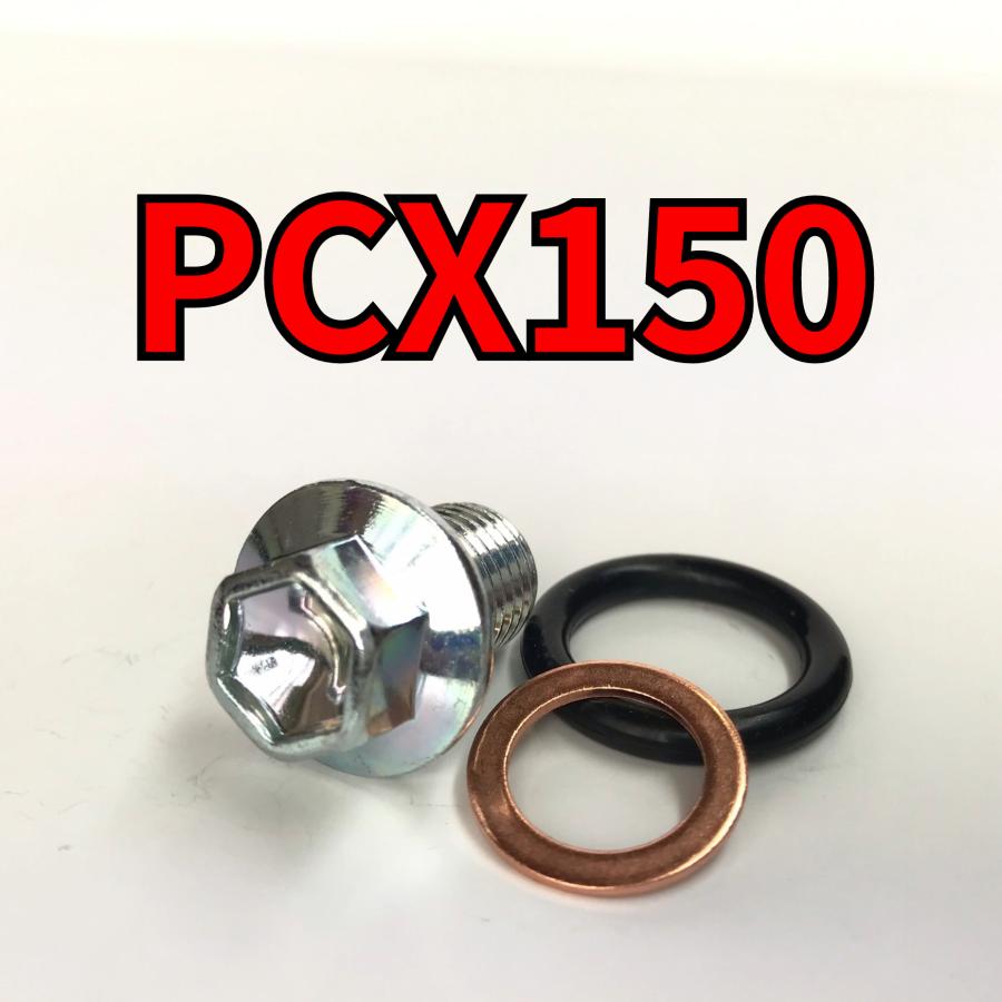 オイルドレンボルトセット PCX150 KF30 KF12 KF18 合計3点 : ボルト - 通販 - Yahoo!ショッピング