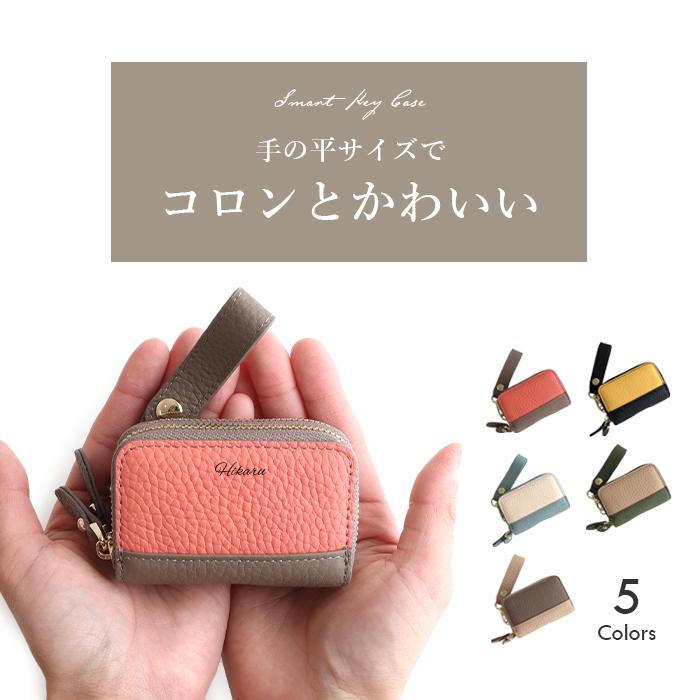 名入れ 革 キーケース スマートキー 2個収納 バイカラー | 大容量 メンズ レディース スマートキーケース 車 キー カバー ダブルポケット コンパクト 2つ ダブル :bosp004 ...