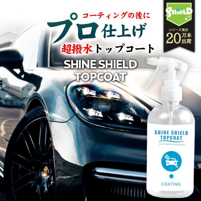 SHIELD（Pit-Life） 洗車 仕上げ 超撥水 トップコート SHINE SHIELD TOPCOAT 300ml | 撥水 撥水コーティング 滑水 ガラスコーティング ワックス ...