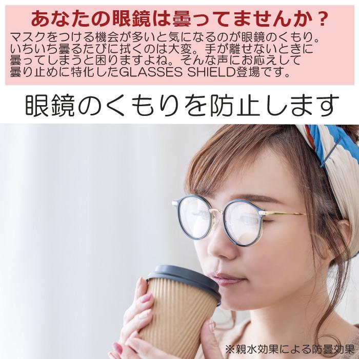 メガネ 曇り止め スプレー クリーナー コーティング剤 GLASSES SHIELD ANTI-FOG 30ml 2本セット | クロス付き 日本製 持続性 :co054-2 ...