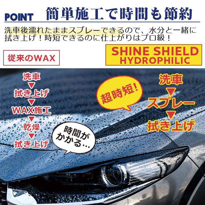 SHIELD（Pit-Life） 洗車 親水 コーティング剤 SHINE SHIELD Hydrophilic 超親水コーティング 200ml | マイクロファイバークロス 付き ツヤ ...