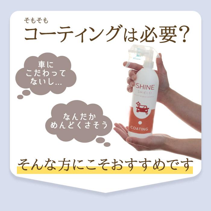 SHIELD（Pit-Life） 車 洗車 コーティング 撥水スプレー SHINE SHIELD 500ml 大容量タイプ | 超撥水 コーティング剤 極艶 艶 つや 光沢 窓 窓ガラス ...